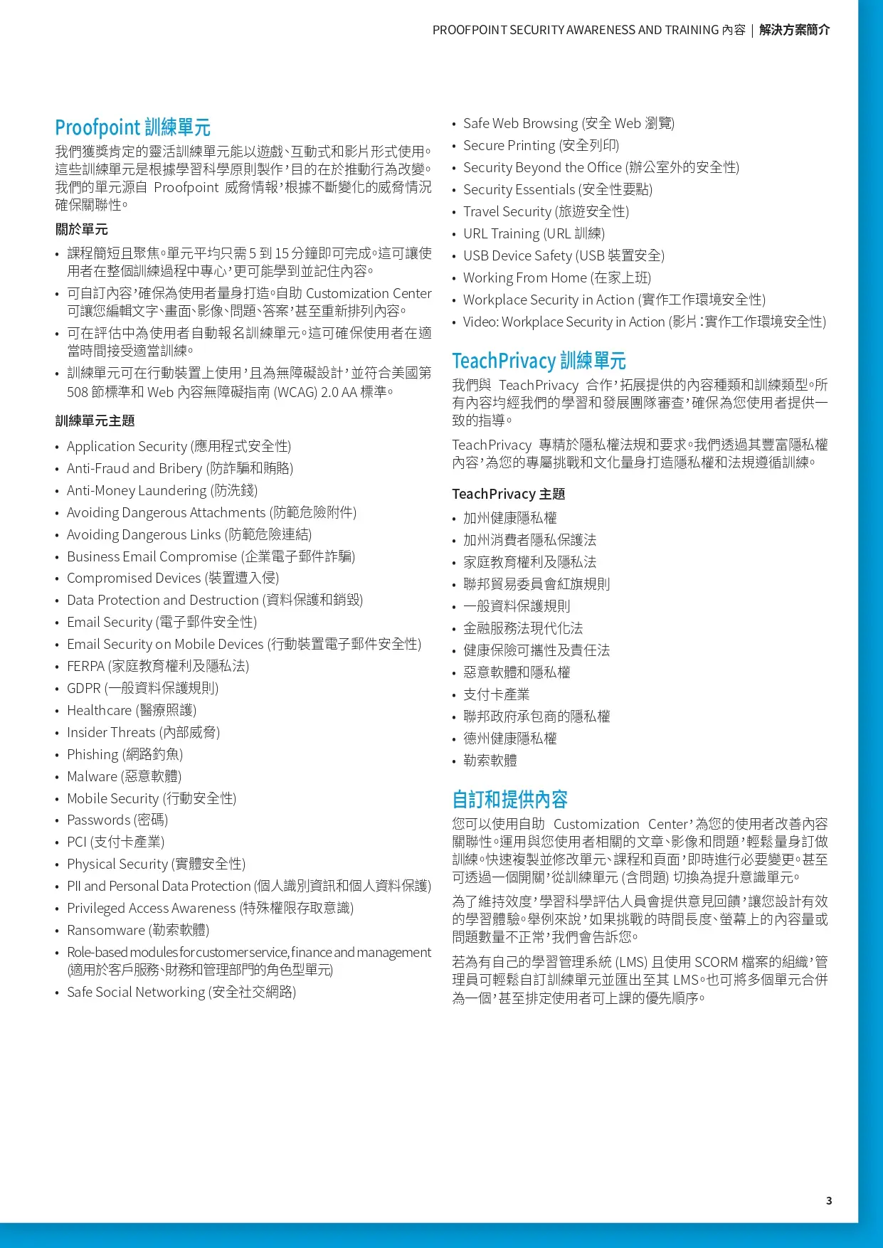 產品文件－Proofpoint PSAT 資安意識培訓