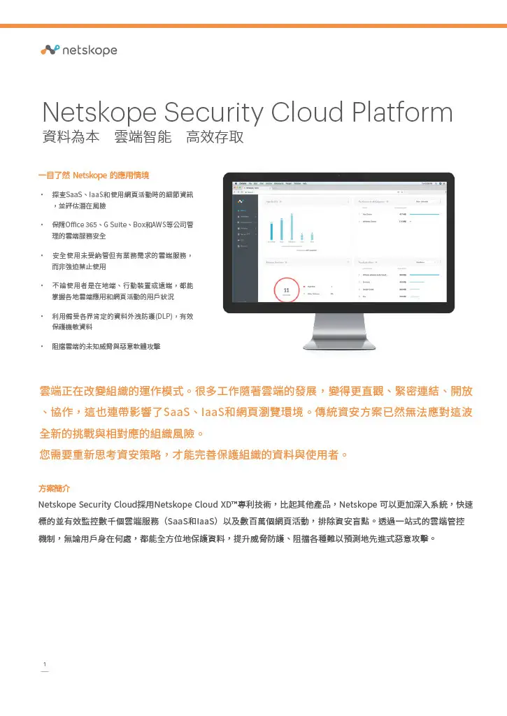 產品文件－Netskope SCP雲端安全平台