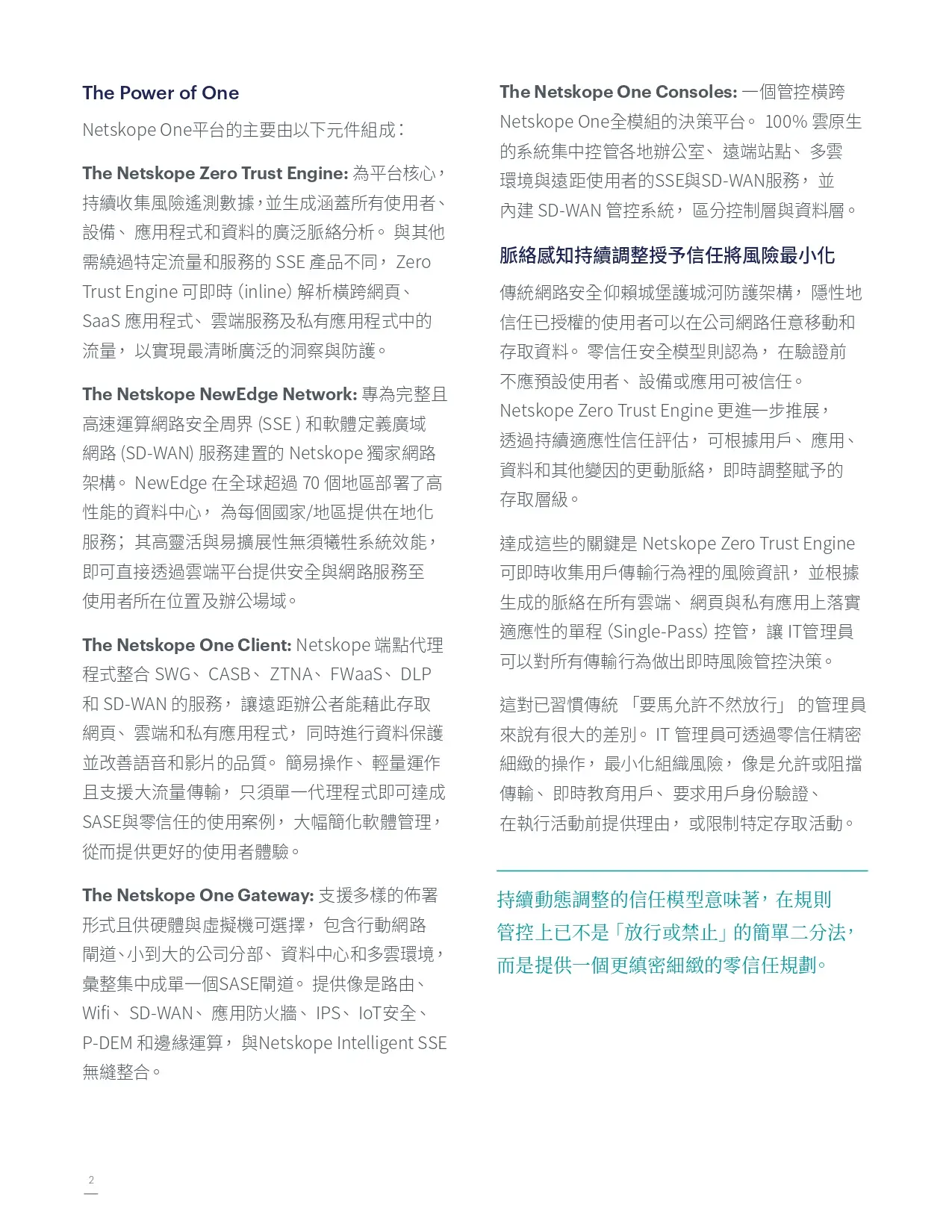 產品文件－Netskope One Platform